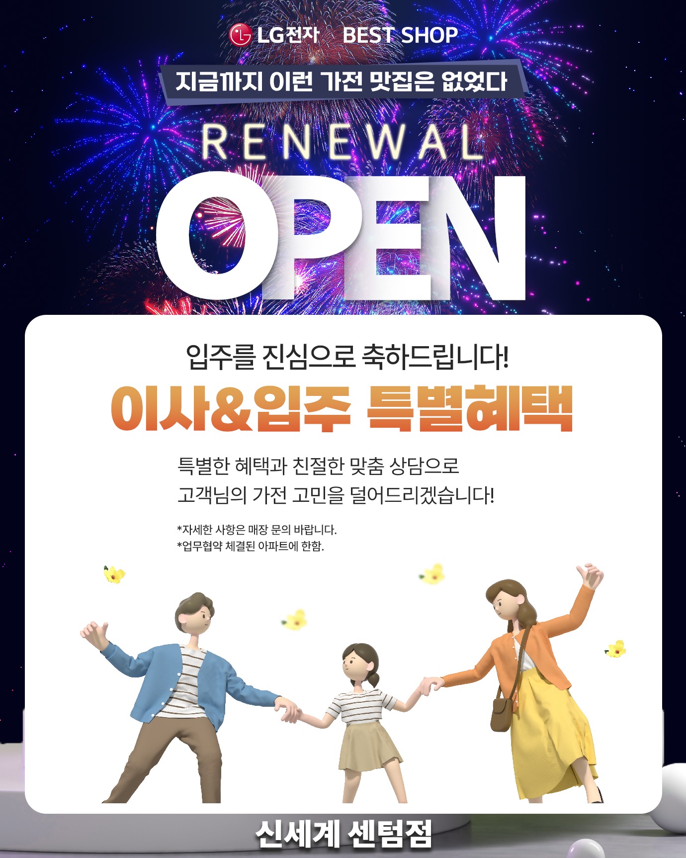 신세계 센텀점 RENEWAL OPEN | LG전자 : BEST SHOP